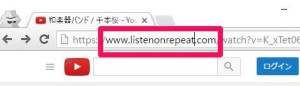 YouTube をリピート再生する Web サービス ListenOnRepeat/RepeatMyVids | Lonely Mobiler