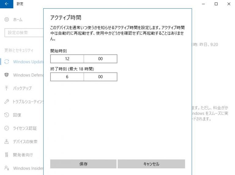 Windows 10 のアップデート時の自動再起動に関する設定を変更する | Lonely Mobiler