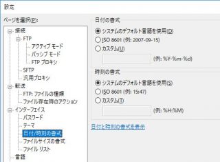 FileZilla の見た目をカスタマイズする | Lonely Mobiler
