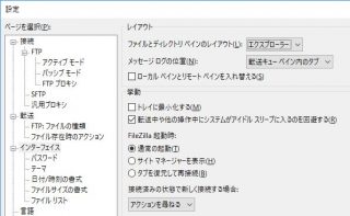 FileZilla の見た目をカスタマイズする | Lonely Mobiler