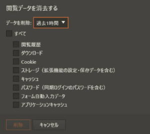 Vivaldi のキャッシュや履歴、cookieなどを削除する方法 | Lonely Mobiler