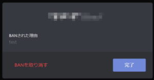Discord でメンバーを追放(キック)・BANする方法とその違いについて | Lonely Mobiler