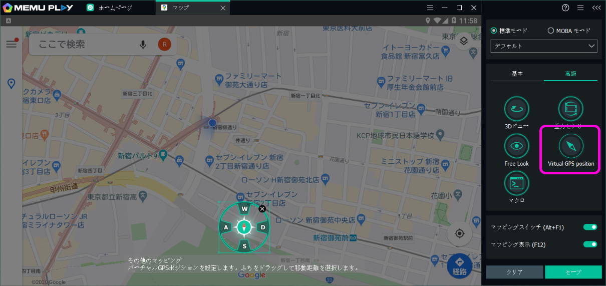 MEmu Play で仮想の位置情報を利用する方法 | Lonely Mobiler