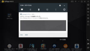 LDPlayer でスクリーンショットを撮る・PC で開く方法 | Lonely Mobiler