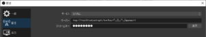 OBS Studio でツイキャス(TwitCasting)へ配信を行う方法 | Lonely Mobiler