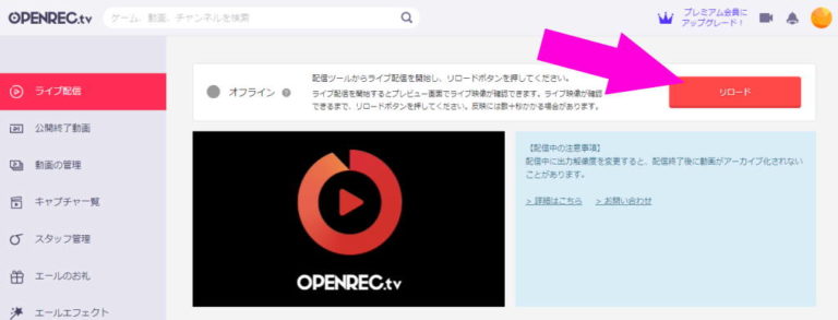 OBS Studio で OPENREC.tv(オープンレック)へ配信を行う方法 | Lonely Mobiler