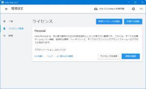 Unity Hub でバージョン指定及び複数の Unity をインストールする | Lonely Mobiler
