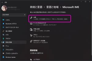 Windows 11 の IME でクラウド候補を有効にし、変換効率を向上させる方法 | Lonely Mobiler