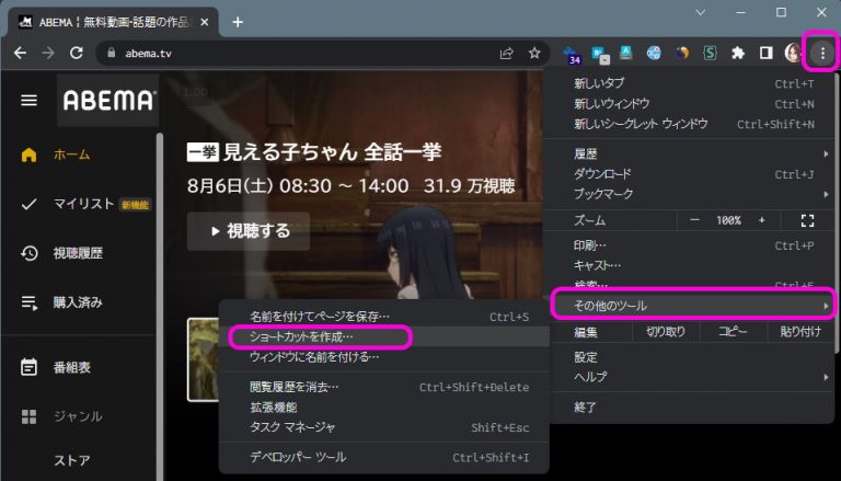 Abema を Windows/macOS デスクトップアプリのように利用する方法 | Lonely Mobiler