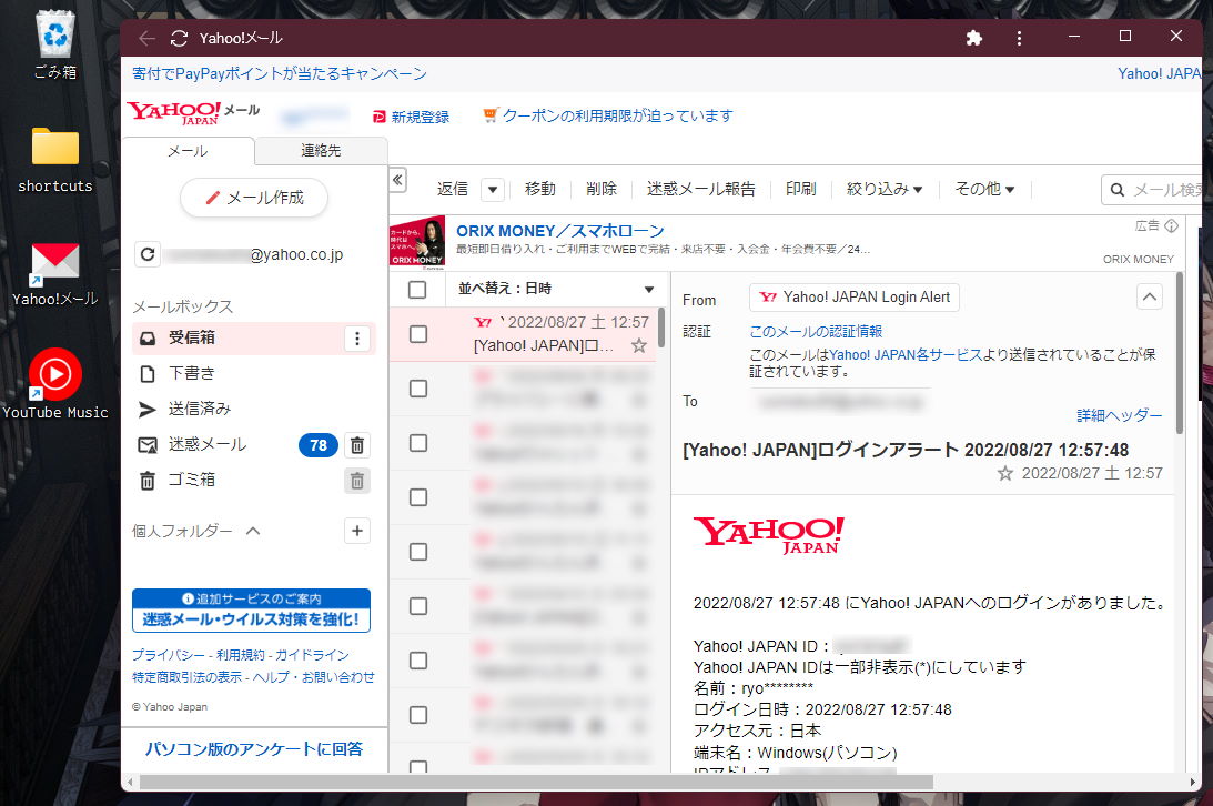 Yahoo!メール を Windows/macOS デスクトップアプリのように利用する方法 | Lonely Mobiler