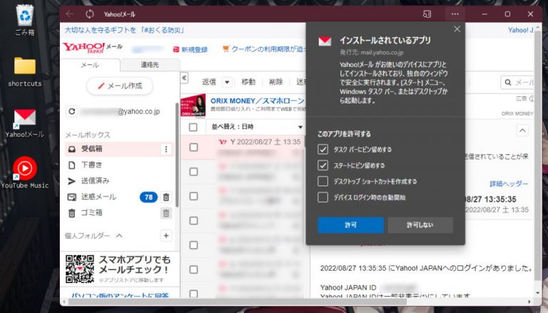 Yahoo!メール を Windows/macOS デスクトップアプリのように利用する方法 | Lonely Mobiler