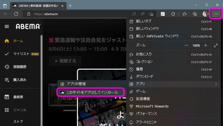 Abema を Windows/macOS デスクトップアプリのように利用する方法 | Lonely Mobiler