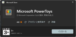 Windows の機能を強化する PowerToys の紹介・インストール方法 | Lonely Mobiler
