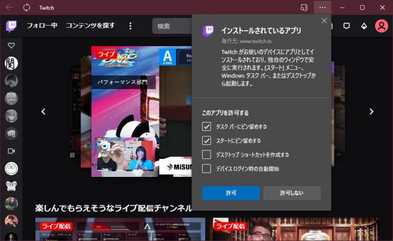 Twitch を Windows/macOS デスクトップアプリのように利用する方法 | Lonely Mobiler