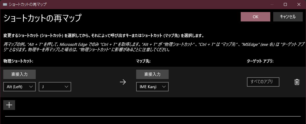 PowerToys でキー配置やショートカットキーを変更する方法 | Lonely Mobiler
