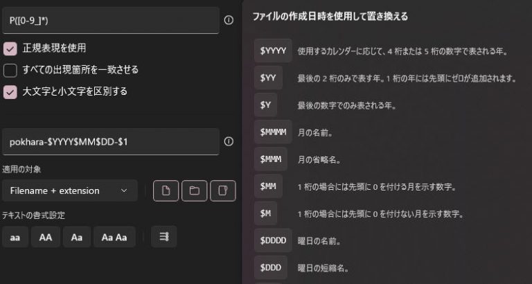 PowerToys でファイル名の一括変更を行う PowerRename | Lonely Mobiler