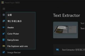 PowerToys で画面上の文字を何でもコピーする機能 Text Extractor | Lonely Mobiler