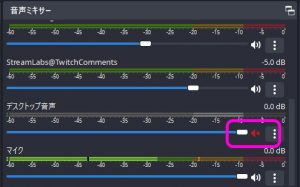 OBS で特定のアプリだけ音声を有効にして配信する方法 | Lonely Mobiler