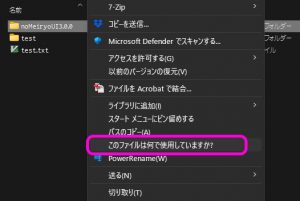 PowerToys でファイルを利用してるプロセスを確認する File Locksmith | Lonely Mobiler