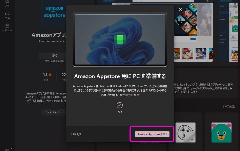 Windows 11 標準機能で Android アプリを利用する方法 | Lonely Mobiler