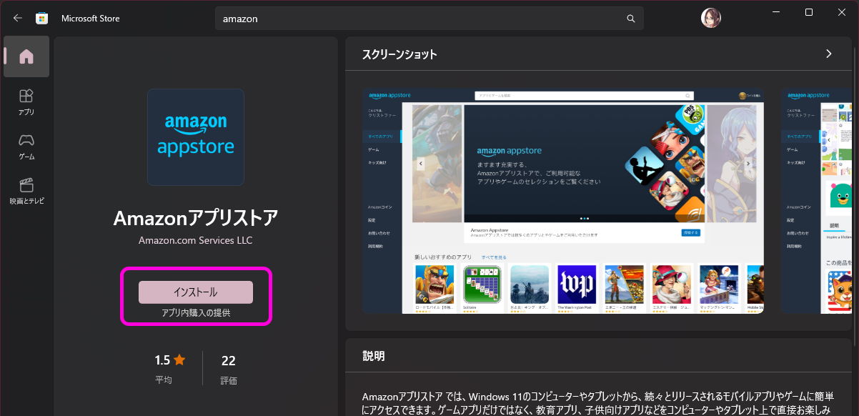 Windows 11 標準機能で Android アプリを利用する方法 | Lonely Mobiler