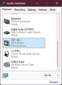 Windows で音声デバイスを簡単に切り替えるソフト・Audio Switcher | Lonely Mobiler