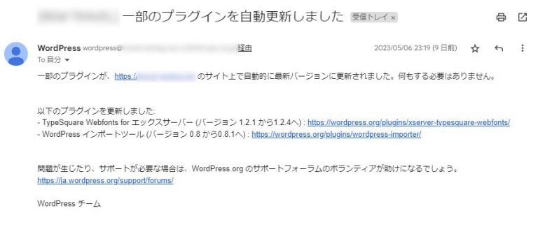 WordPress の自動更新メールを無効化する | Lonely Mobiler
