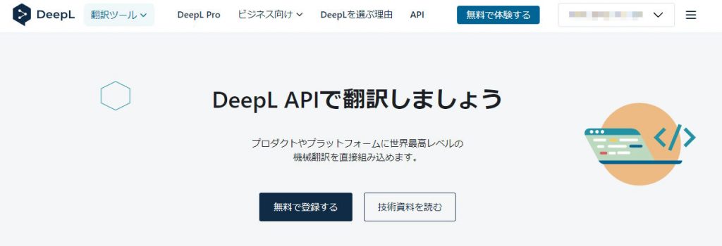 DeepL API を Ruby で利用し翻訳する方法 | Lonely Mobiler