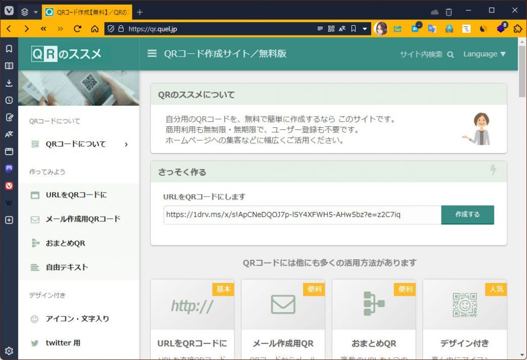 OneDrive のファイルを QR コードで共有する方法 | Lonely Mobiler
