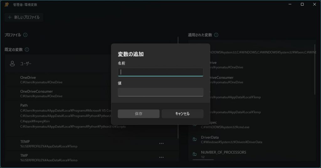 PowerToys で環境変数を簡単に編集する方法 | Lonely Mobiler