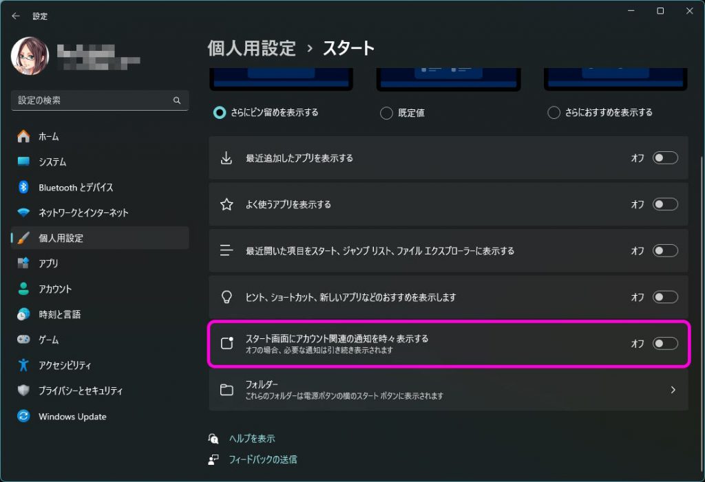 Windows 11 でスタート画面の余計なアカウント通知を無効にする方法 | Lonely Mobiler