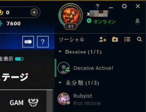 LoL や Valorant をオフライン表示で遊ぶソフト Deceive | Lonely Mobiler