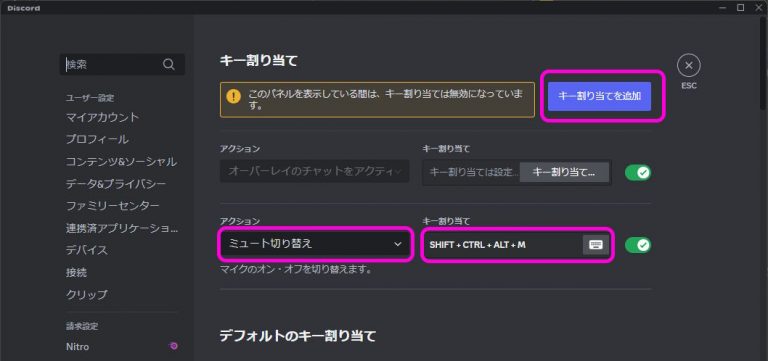 Discord のミュート切り替えを他のアプリ利用中に行う方法 | Lonely Mobiler