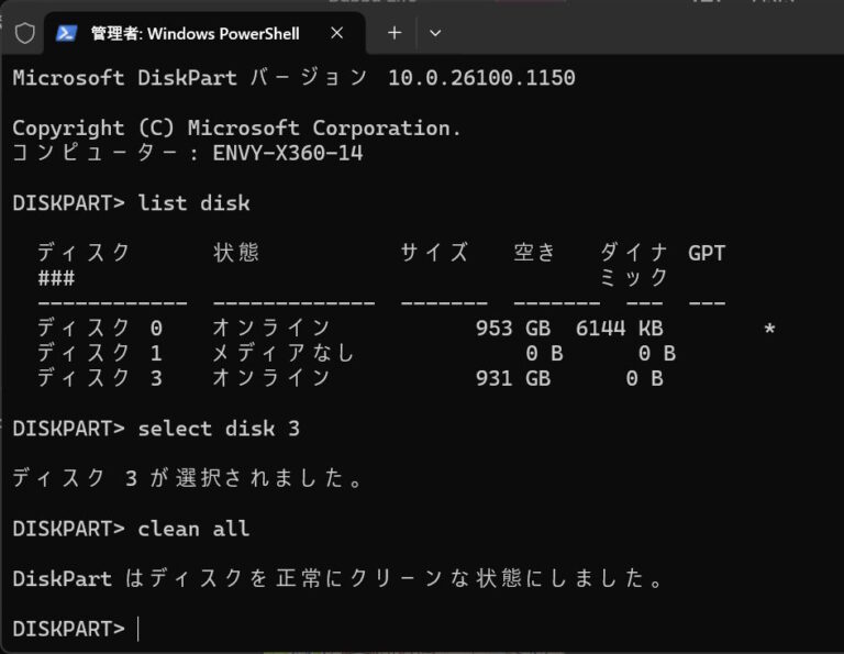 Windows の diskpart で HDD/SSD のデータを完全に削除する方法 | Lonely Mobiler