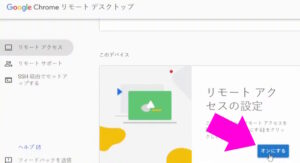Chrome リモートデスクトップで Windows を操作する方法 | Lonely Mobiler